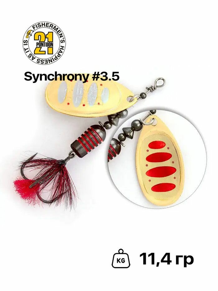Блесна вращающаяся Pontoon21 Synchrony №3.5, #T01-054