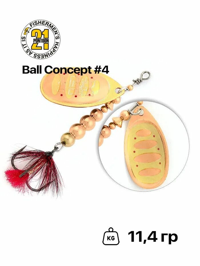 Блесна вращающаяся Pontoon21 Ball Concept №4, #B01-003