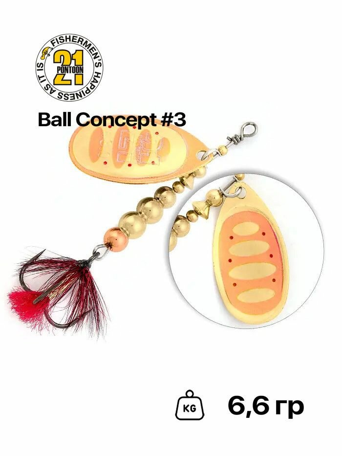 Блесна вращающаяся Pontoon21 Ball Concept №3, #B03-001