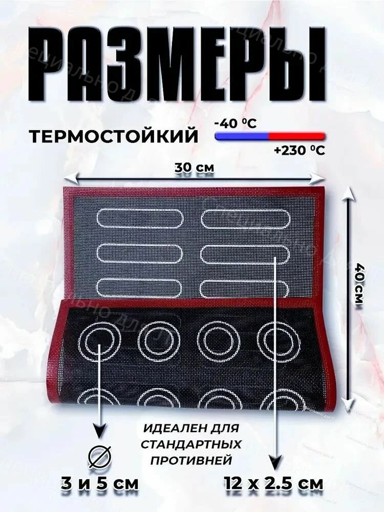 Коврик для выпечки перфорированный силиконовый