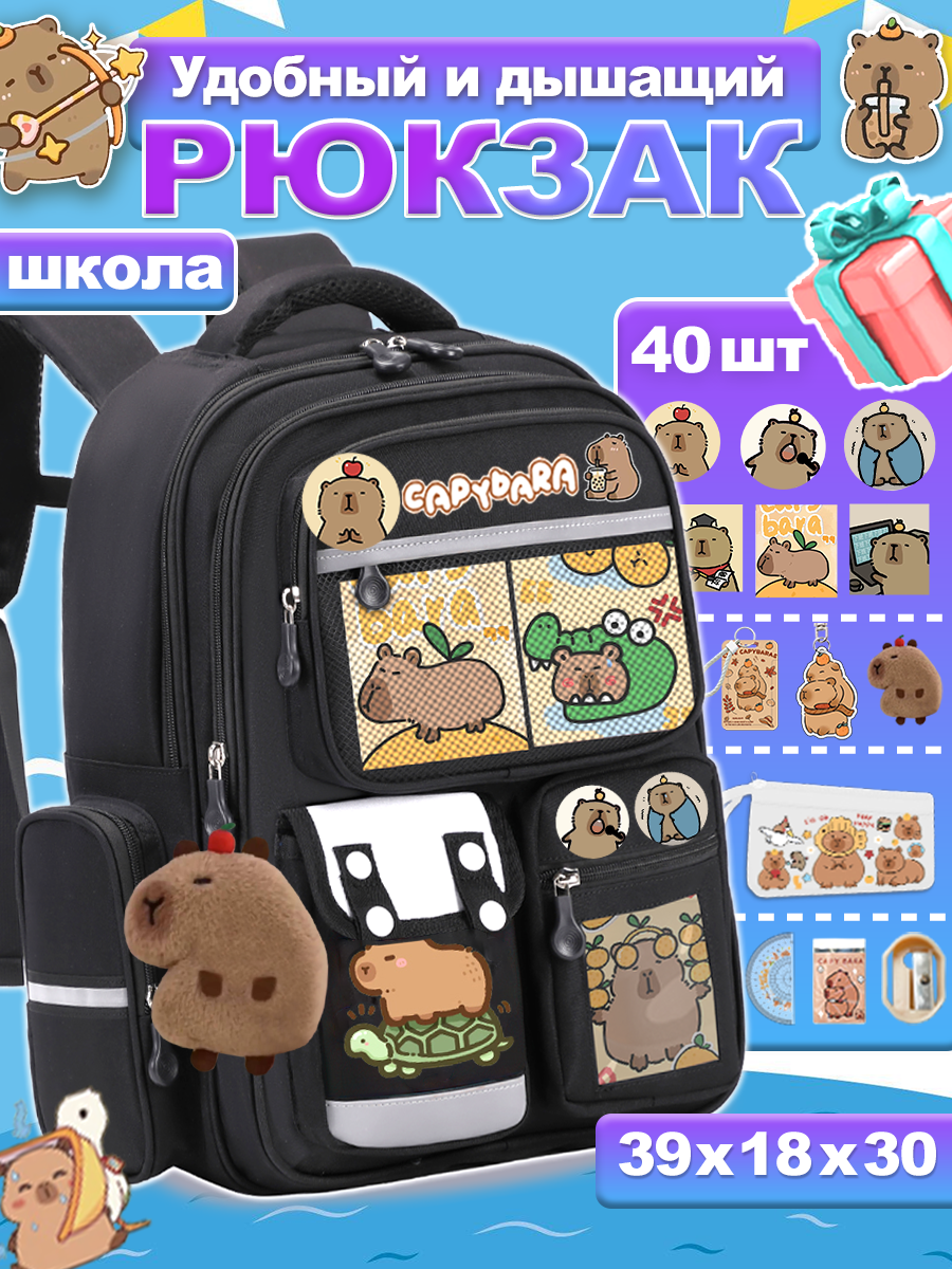 Рюкзак школьный капибара, Детская сумка 39x18x30 см для девочек и мальчиков, вместительная и удобная, Черный