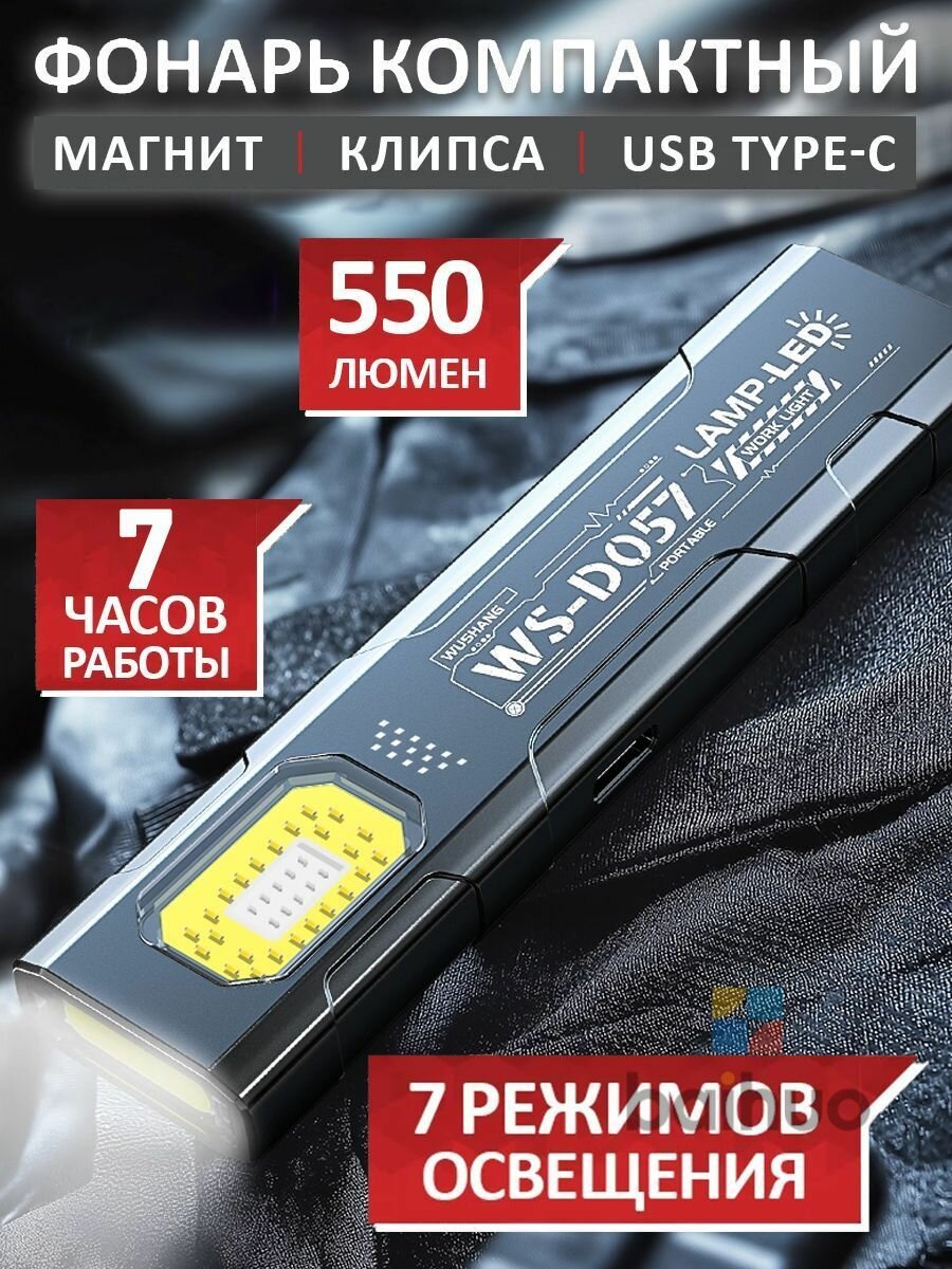 Фонарик компактный аккумуляторный с магнитом и клипсой