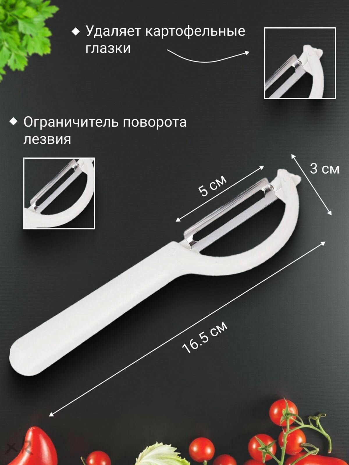 Фрукто-овощечистка — фото 1