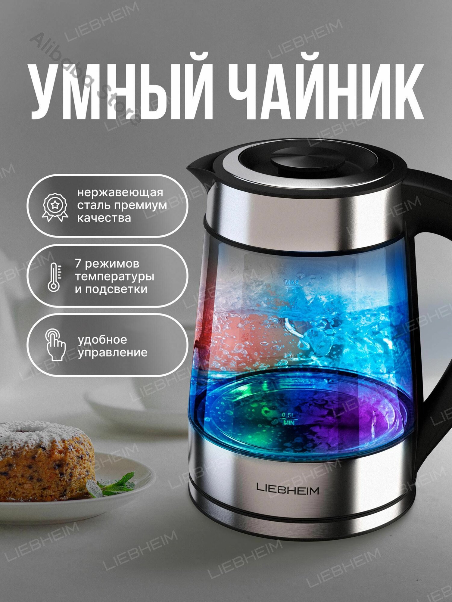 Электрический умный чайник стеклянный 1700 мл с 7 уровнями подсветкой и функцией подогрева