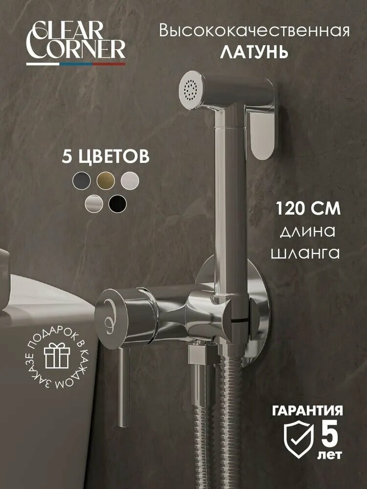 Новый унитаз и смеситель для унитаза с гигиеническим душем хром