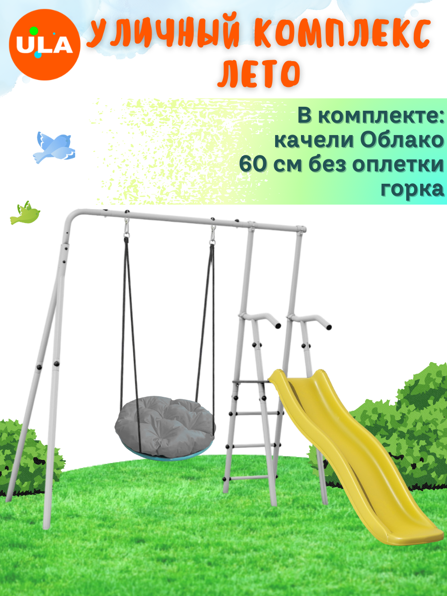 Детская площадка для улицы Лето, качели облако 60 см без оплетки