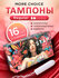 Тампоны Was Regular 16шт