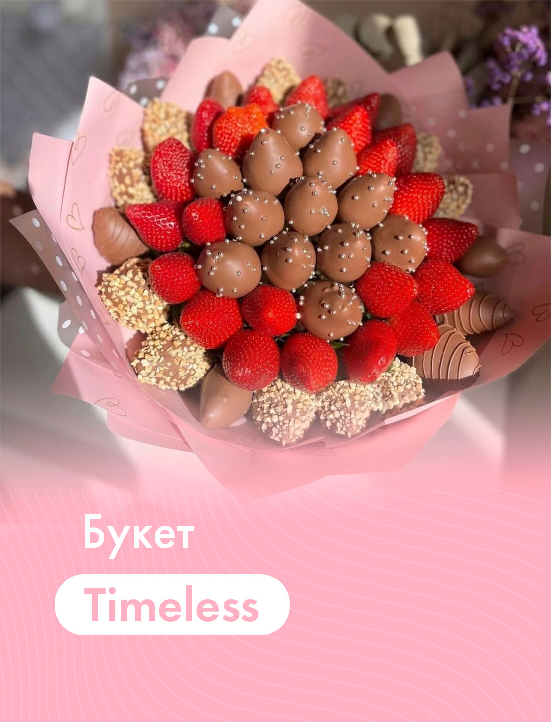 Букет из клубники в шоколаде "Timeless" (50 шт.). Бельгийский шоколад (Callebaut), розовая упаковка