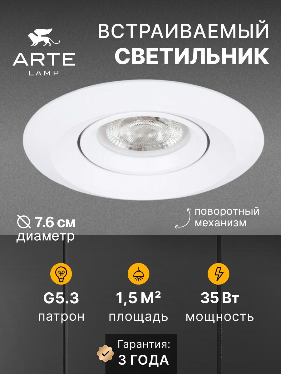 Точечный встраиваемый светильник Arte Lamp MIRA MINI A2762PL-1WH
