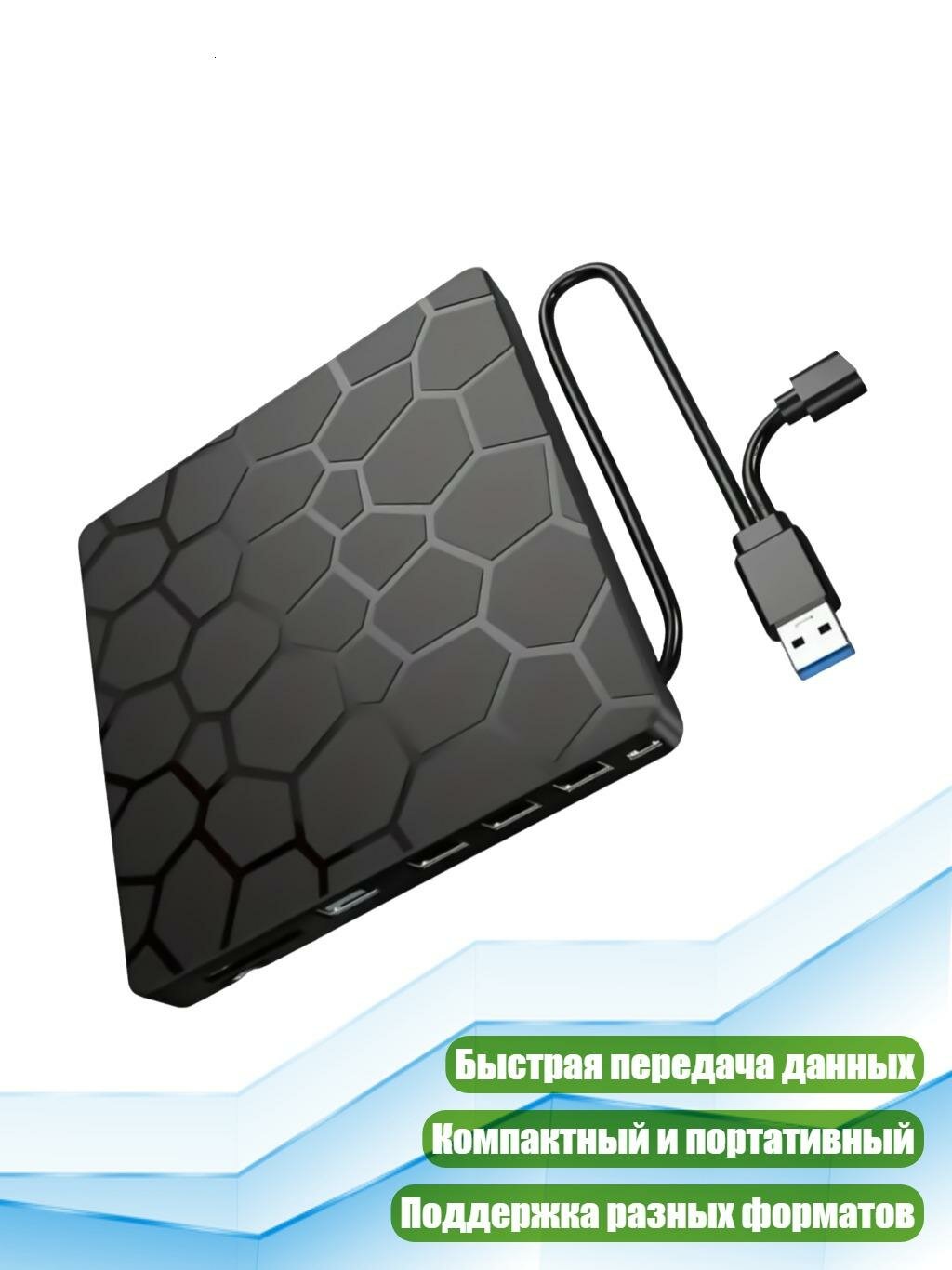 Внешний DVD-привод 7 в 1