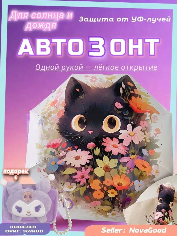 Зонт