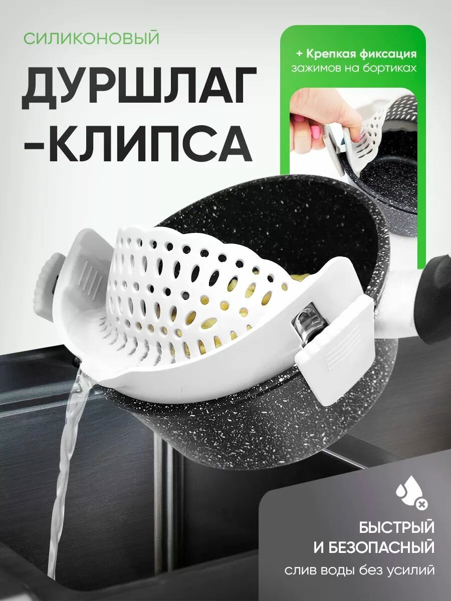 Дуршлаг кухонный силиконовый на кастрюлю для дома
