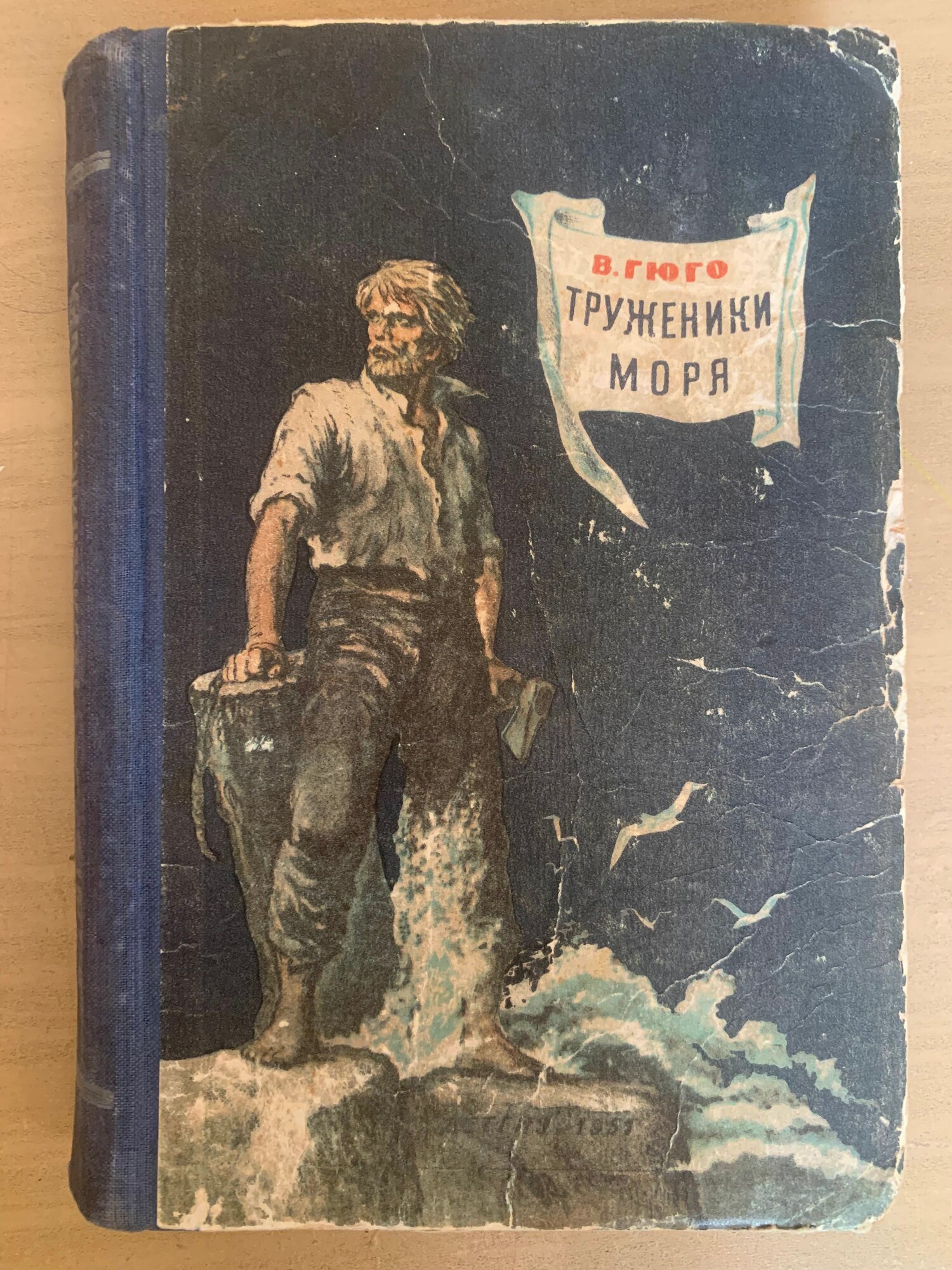 Труженики моря