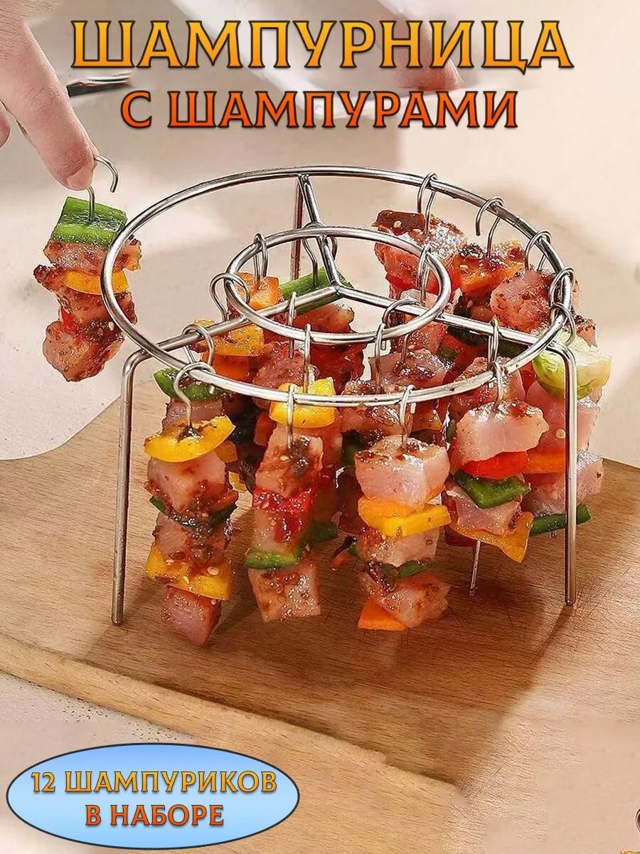 Шампура для аэрогриля, шампурница
