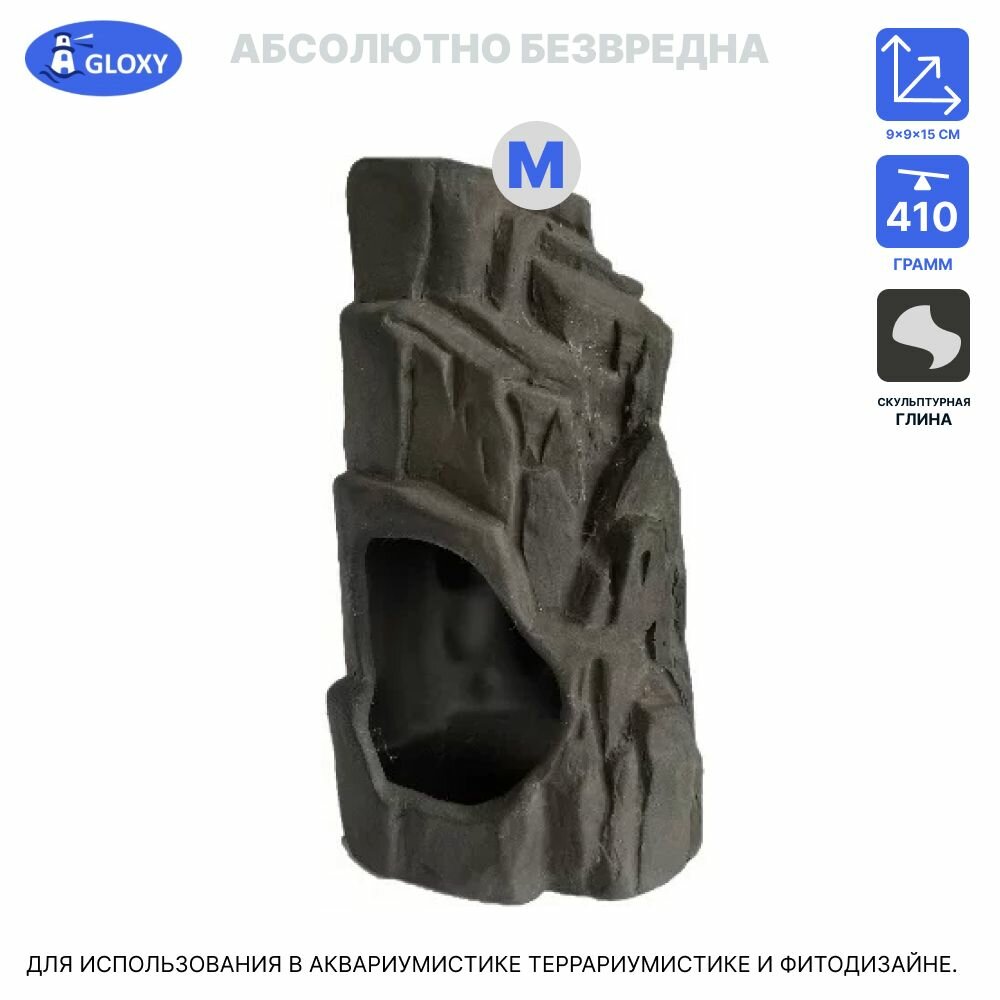 Декорация GLOXY "Скала", для аквариума и террариума, глина, серая