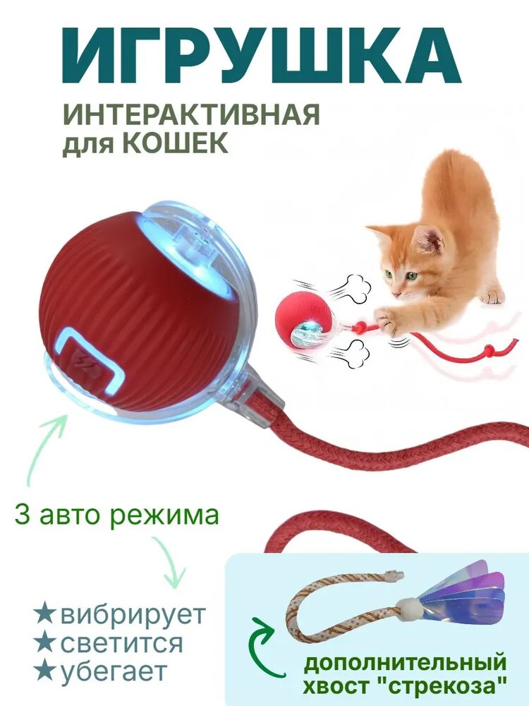Игрушка для животных