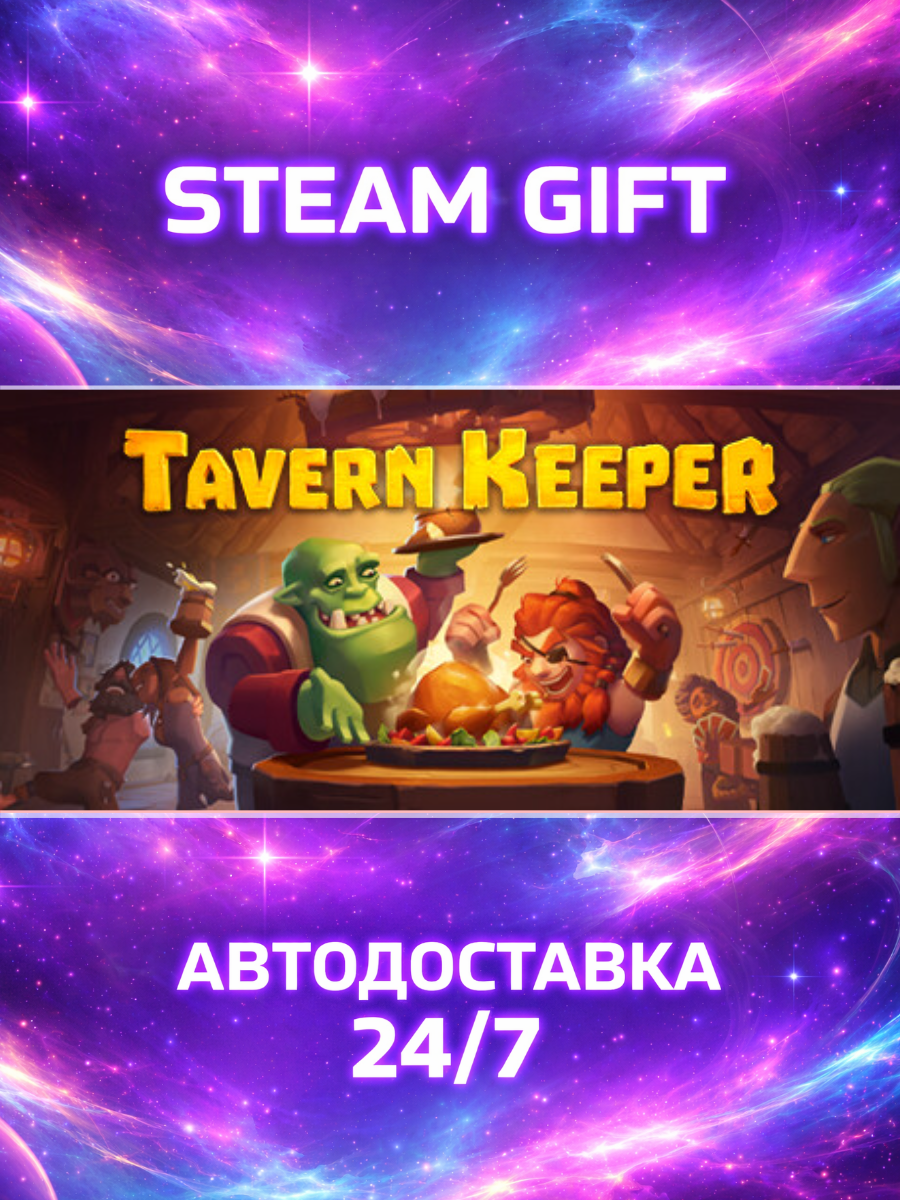 Игра Tavern Keeper STEAM GIFT (Регион активации - Страны Европы)