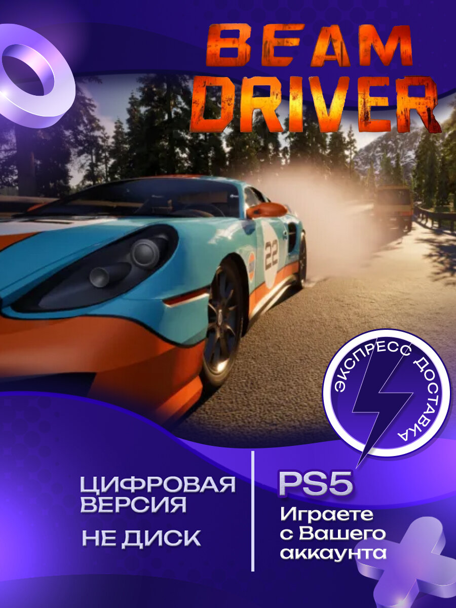 Игра Beam Driver для PS5 цифровая версия стандартное издание
