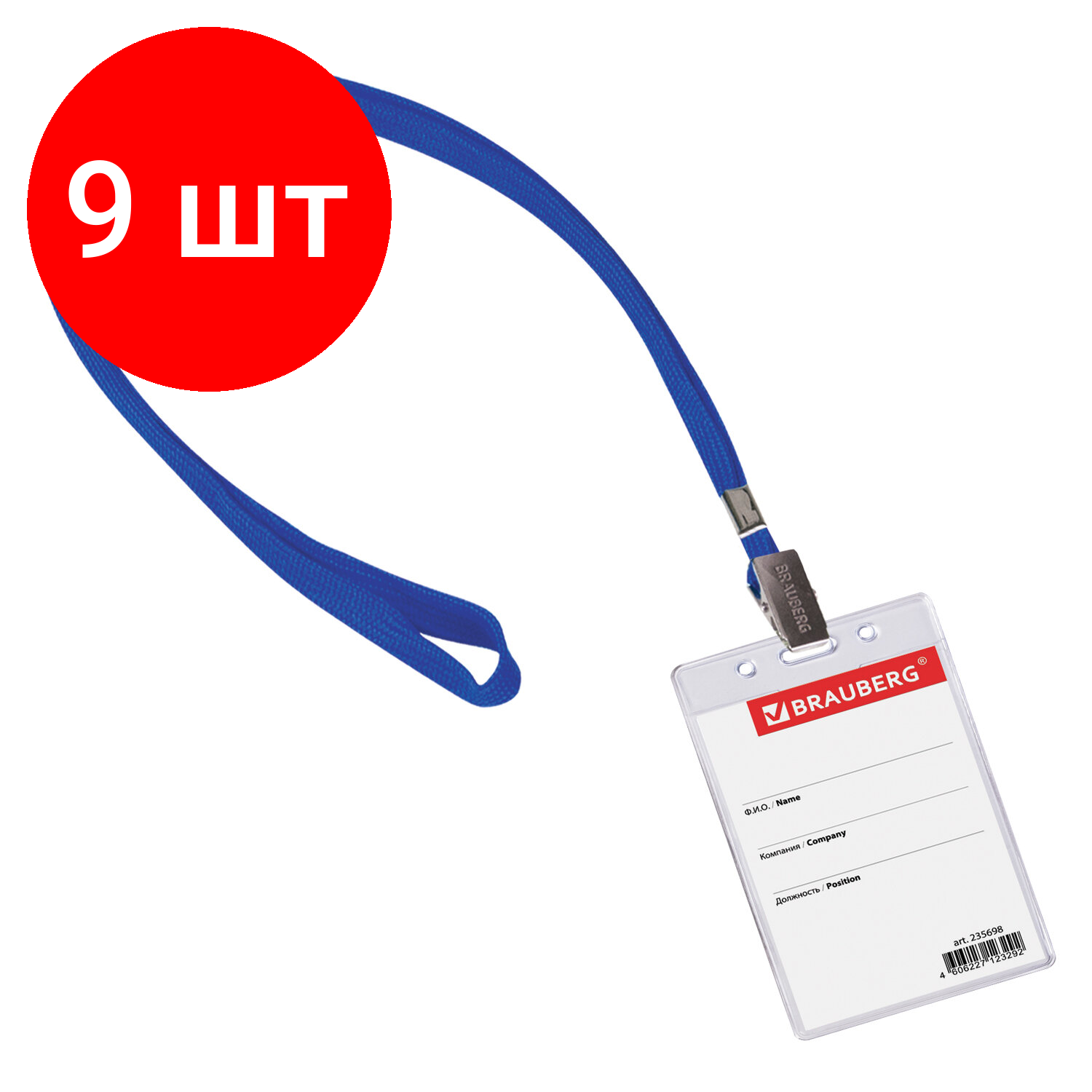 Комплект 9 шт, Бейдж вертикальный (90х60 мм), на синей ленте 45 см, BRAUBERG, 235698