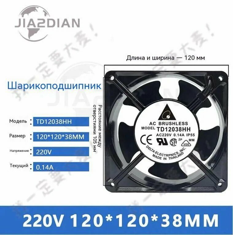 Вентилятор 120х120х38мм 220В (220v) 12038-.