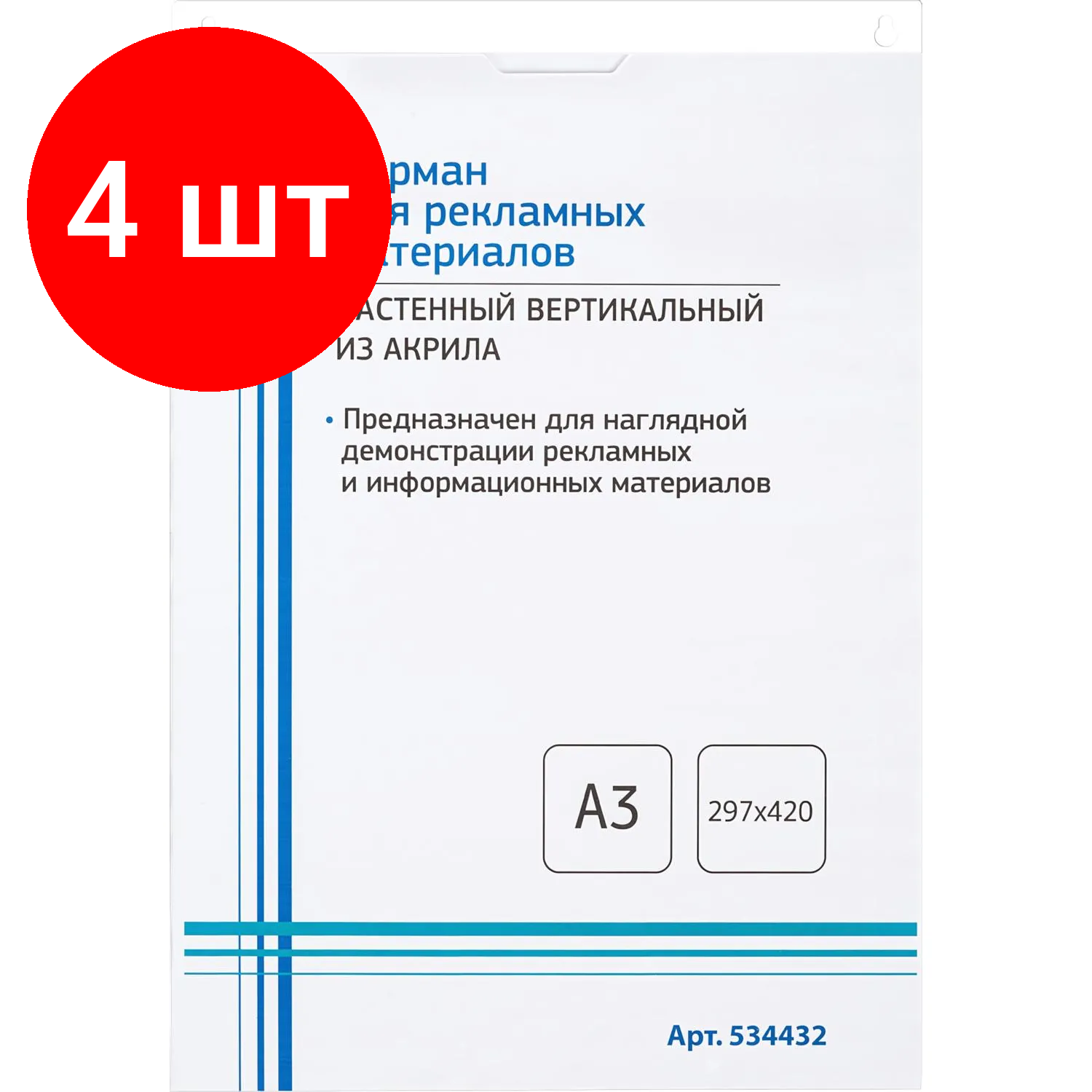 Комплект 4 штук, Карман настенный Attache А3 297х420мм вертикальный