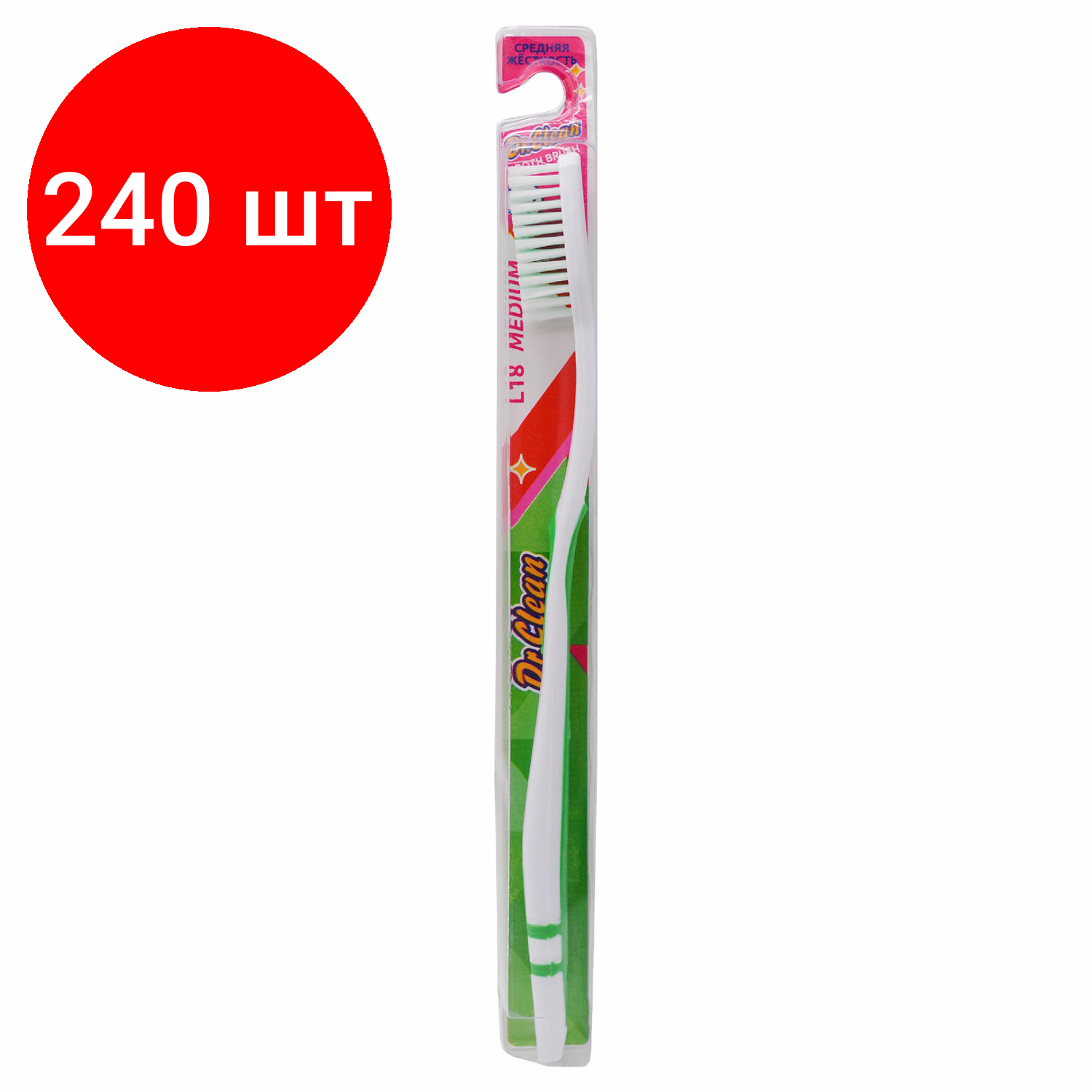 Комплект 240 шт, Зубная щетка DR.CLEAN (Доктор Клин) L18, средняя, YGIR-170