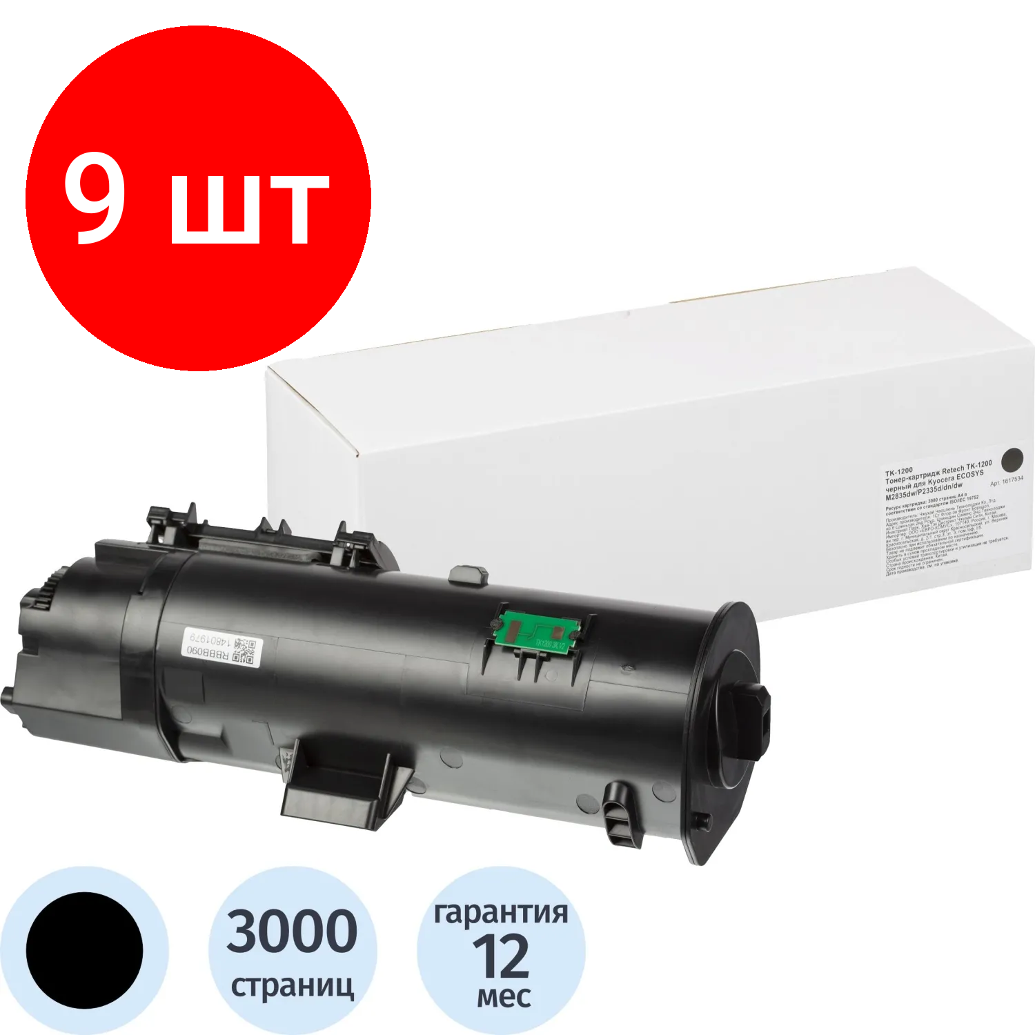 Комплект 9 штук, Тонер-картридж Retech TK-1200 чер. для Kyocera ECOSYS M2235/P2335/M2735