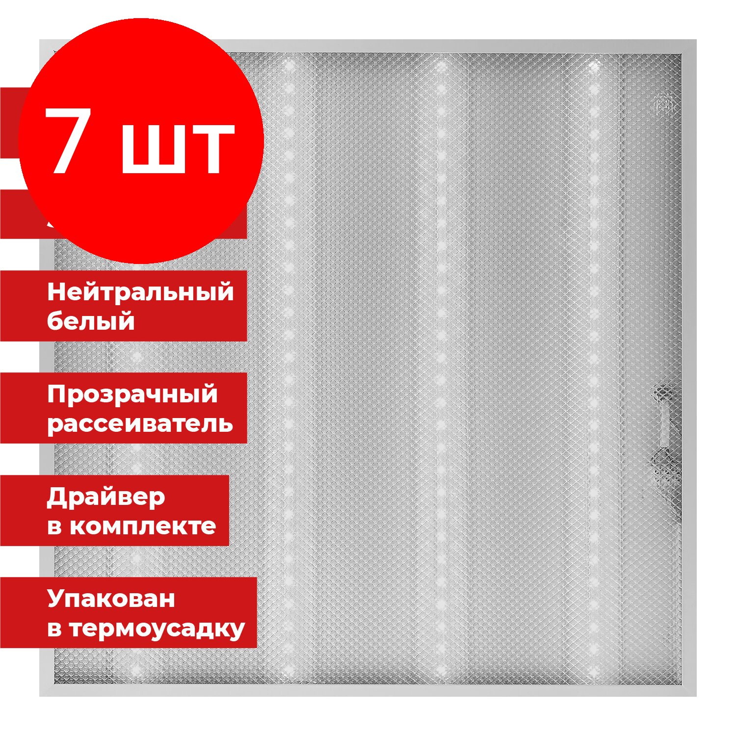 Комплект 7 шт, Светильник светодиодный армстронг SONNEN, нейтральный свет 4000K, 595х595х19, 36Вт, прозрачный, 237855