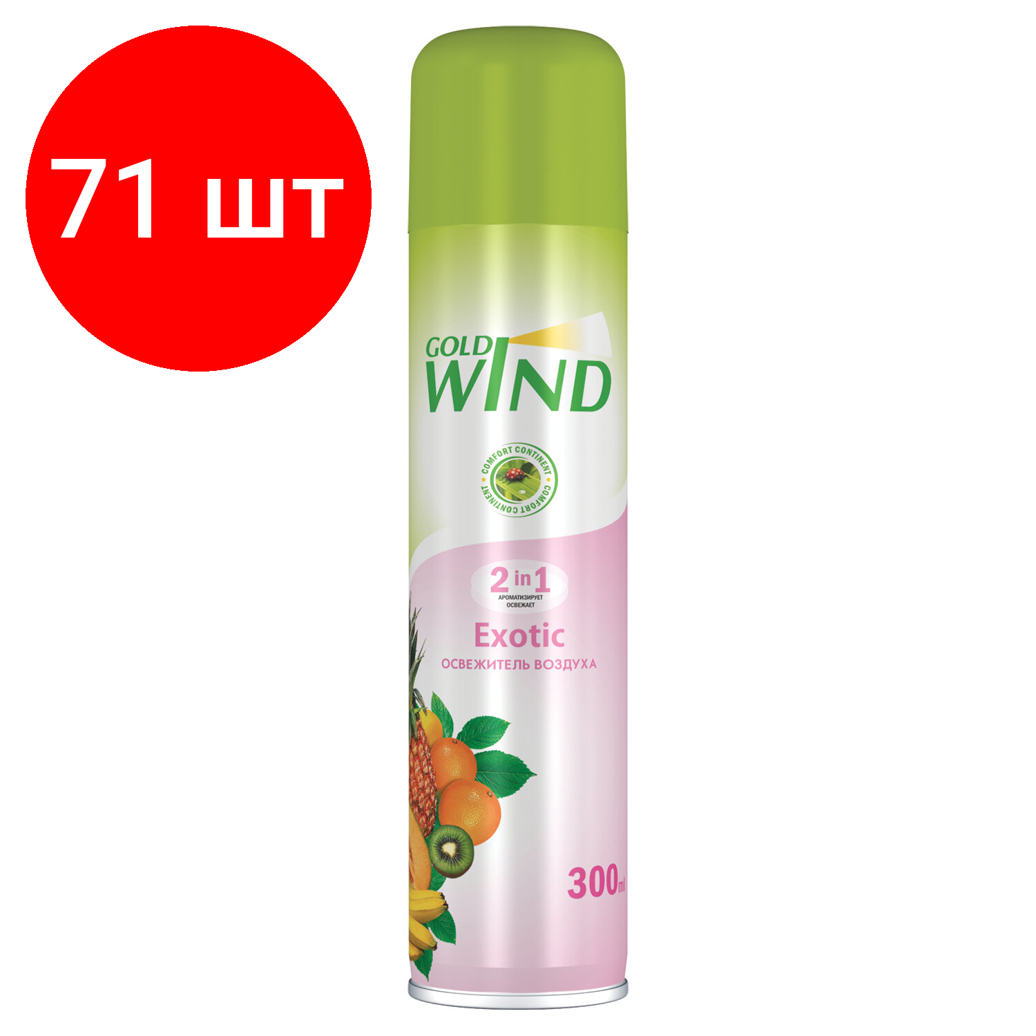 Комплект 71 шт, Освежитель воздуха аэрозольный 300 мл, GOLD WIND "Exotic", 5-02.04.259.06