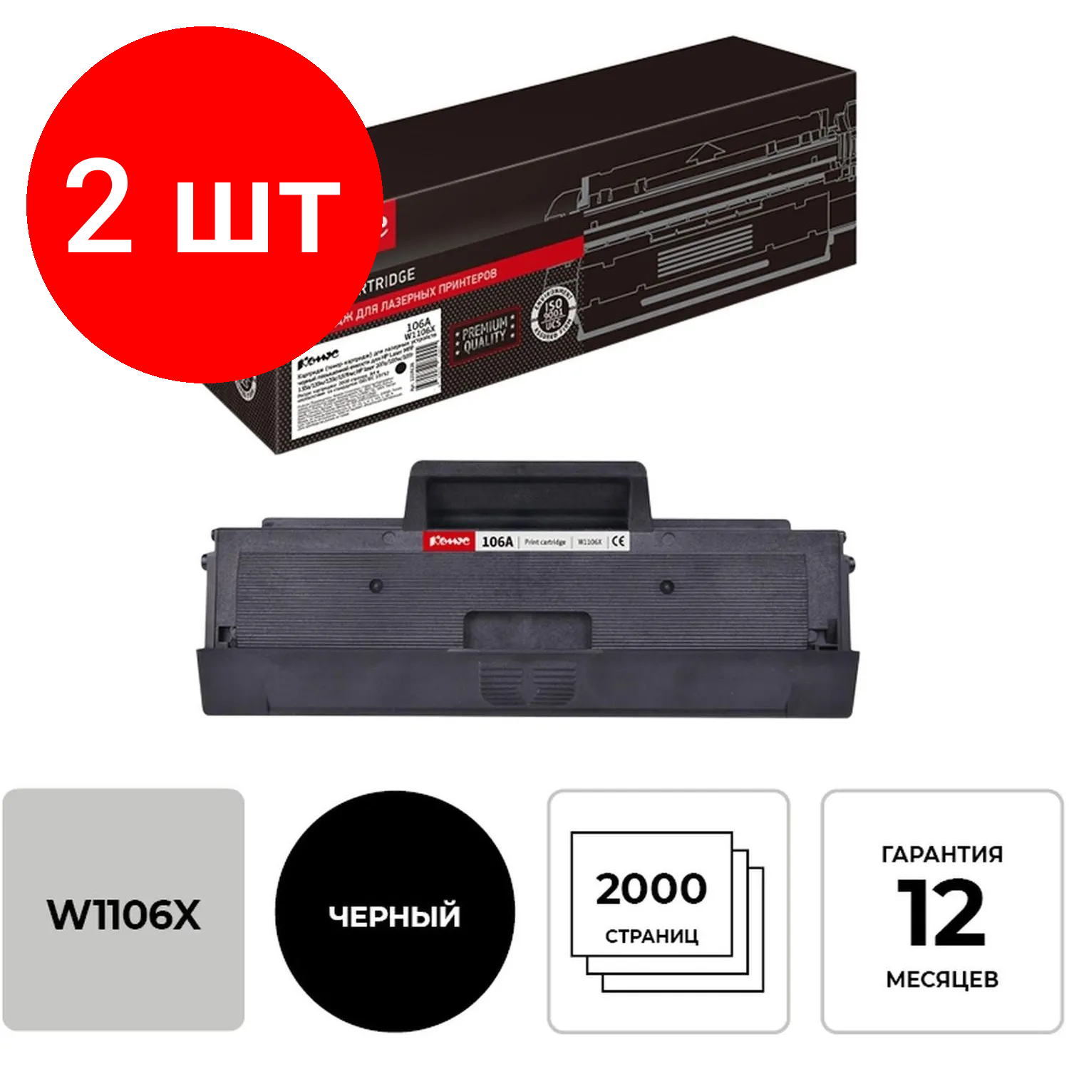 Комплект 2 штук, Тонер-картридж Комус 106A W1106X  черн пов. емк. для HP MFP 135/137