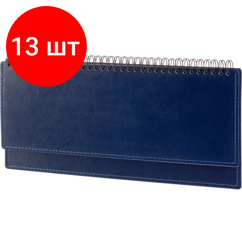 Комплект 13 штук, Планинг датированный 2026, синий, 303х150 мм, 120стр, аттасне Agenda