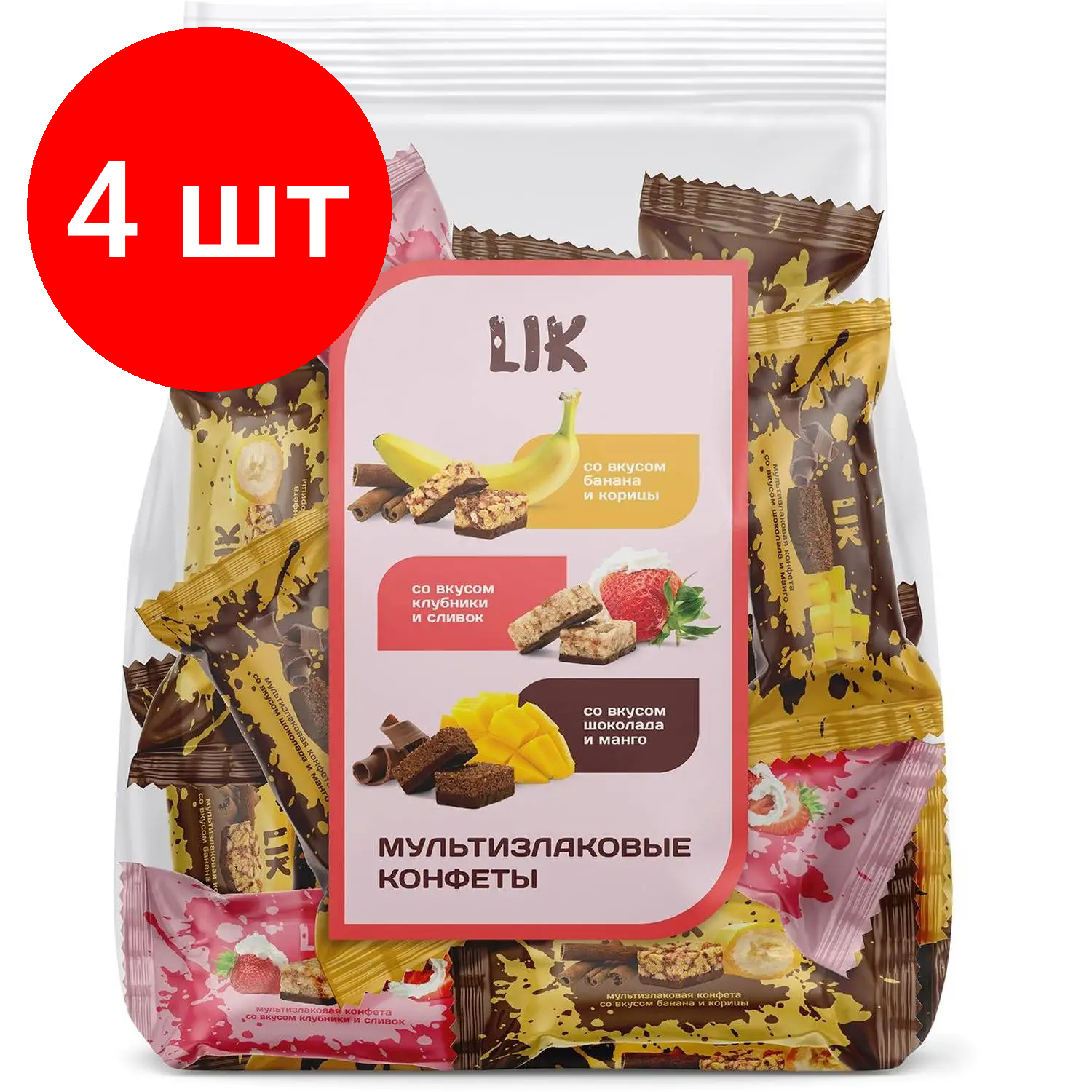 Комплект 4 штук, Конфеты мультизлаковые LIK ас в глазур(клуб/слив, шок/манг, бан/кориц),250г
