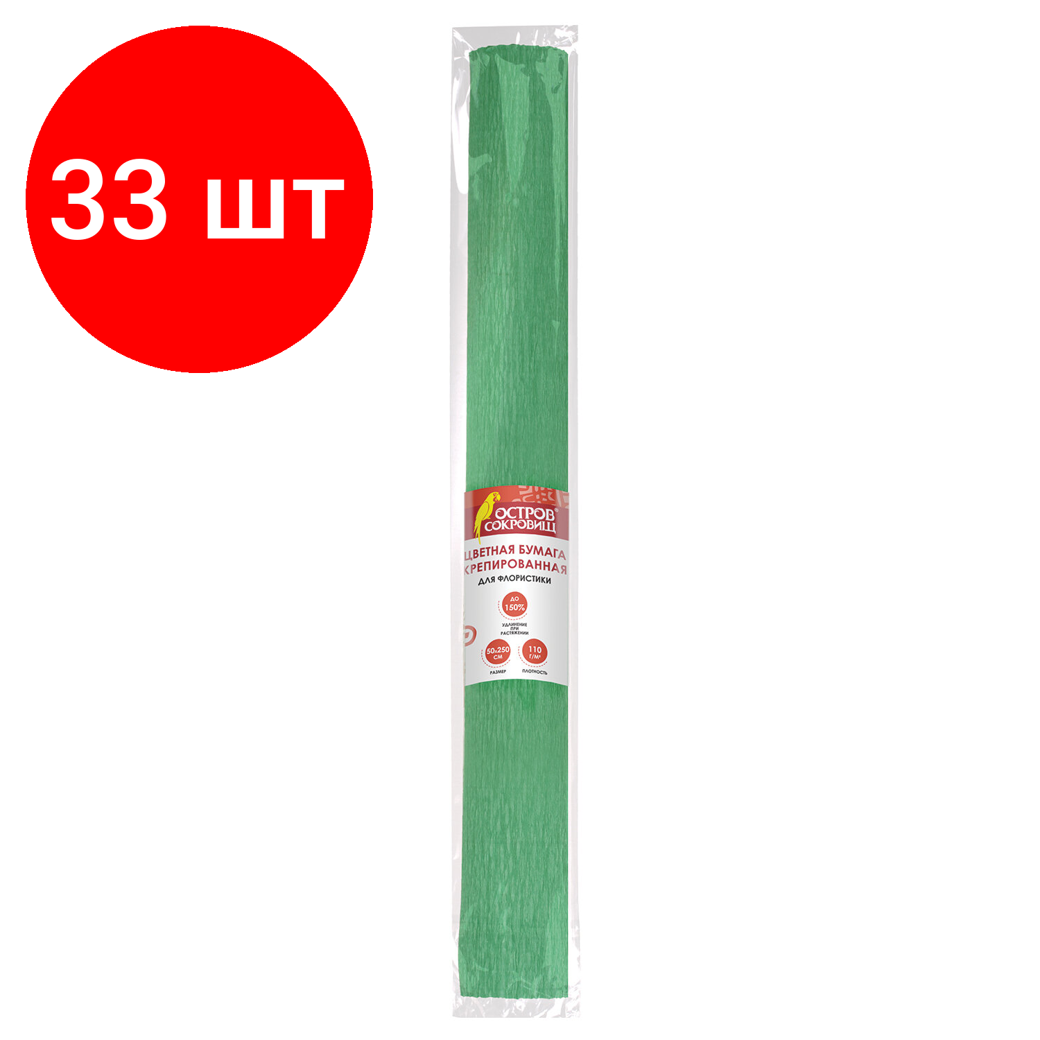 Комплект 33 шт, Бумага гофрированная (креповая) для флористики, 110 г/м2, зеленая, 50х250 см, остров сокровищ, 129151