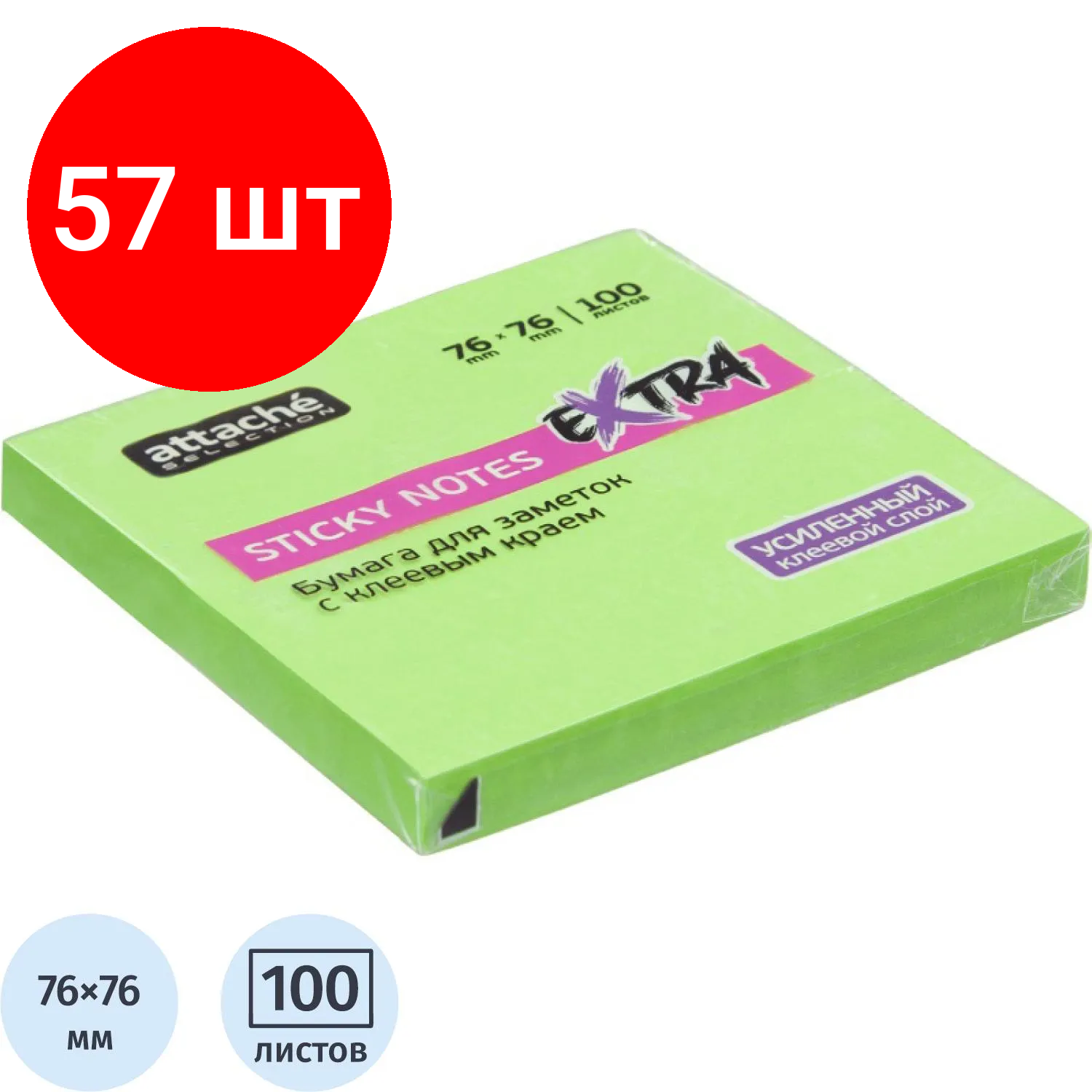 Комплект 57 штук, Стикеры Attache Selection Extra с клеев. краем 76х76, неон, зеленый 100л