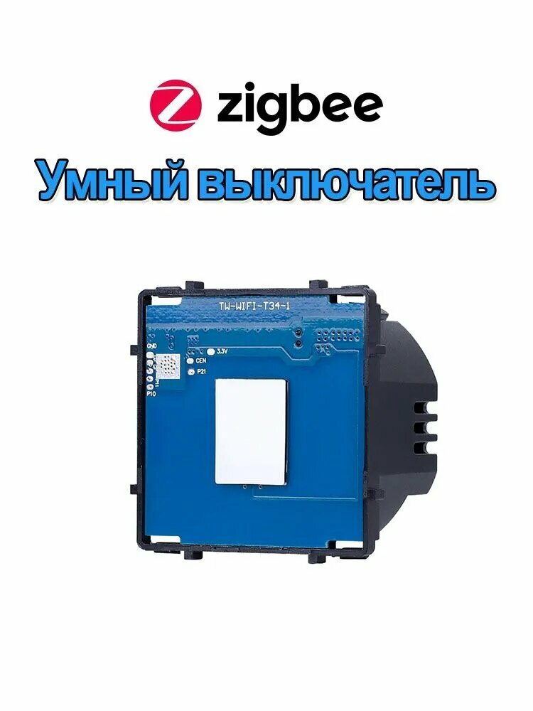 Умный выключатель ZigBee с Алисой , одноклавишный (1 клавиши)без рамки, Он работает только с N (нулем )