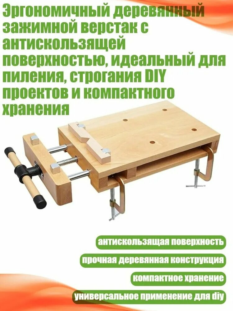 Эргономичный деревянный зажимной верстак с антискользящей поверхностью, идеальный для пиления, строгания DIY проектов и компактного хранения