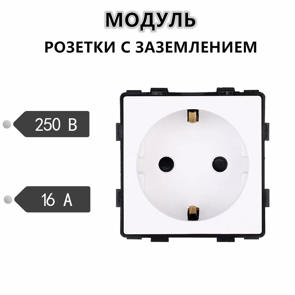 Розетка 1-местная 16А c шторками и заземлением скрытый монтаж Белый