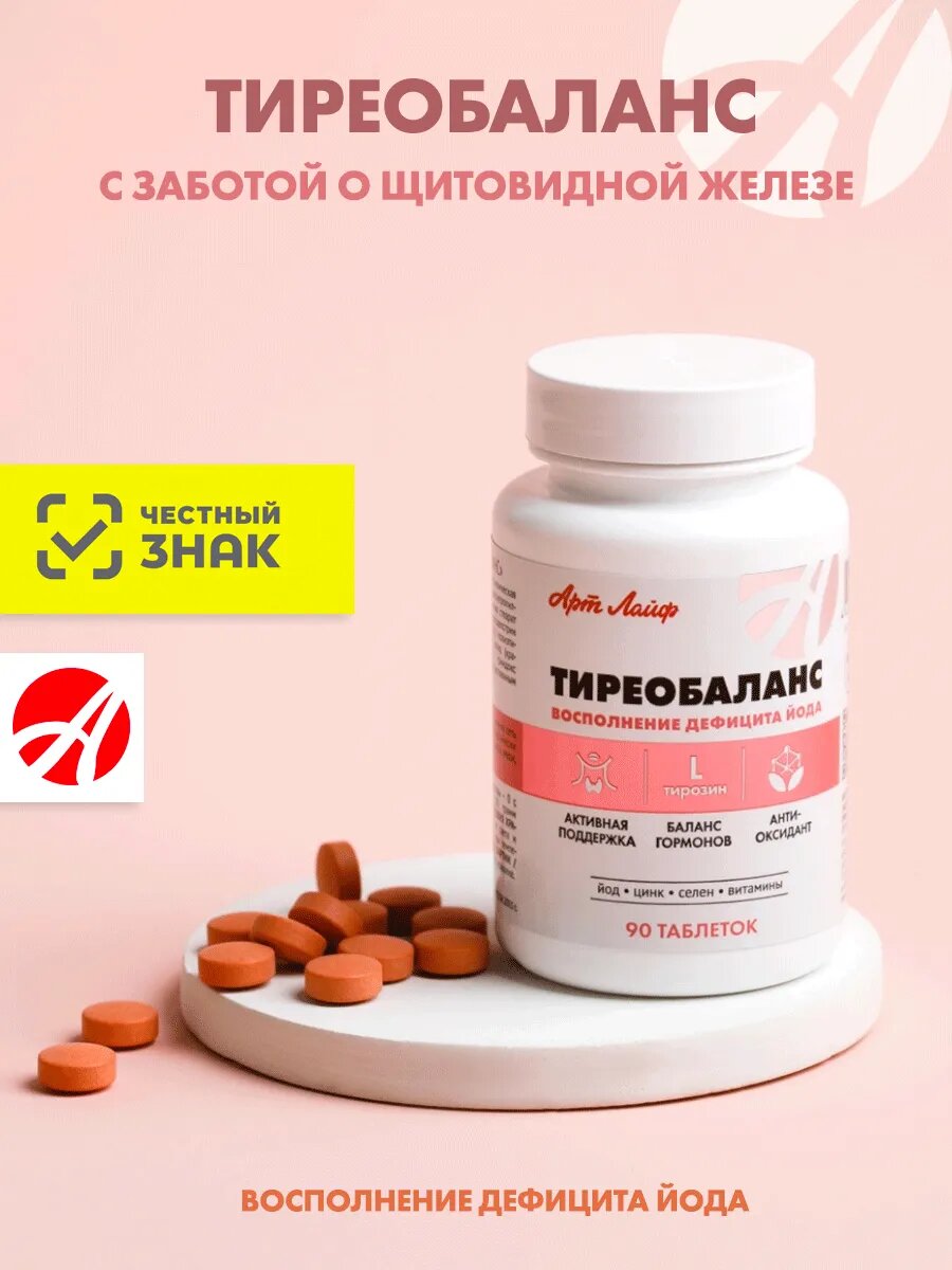 Тиреобаланс Артлайф Поддержка щитовидной железы
