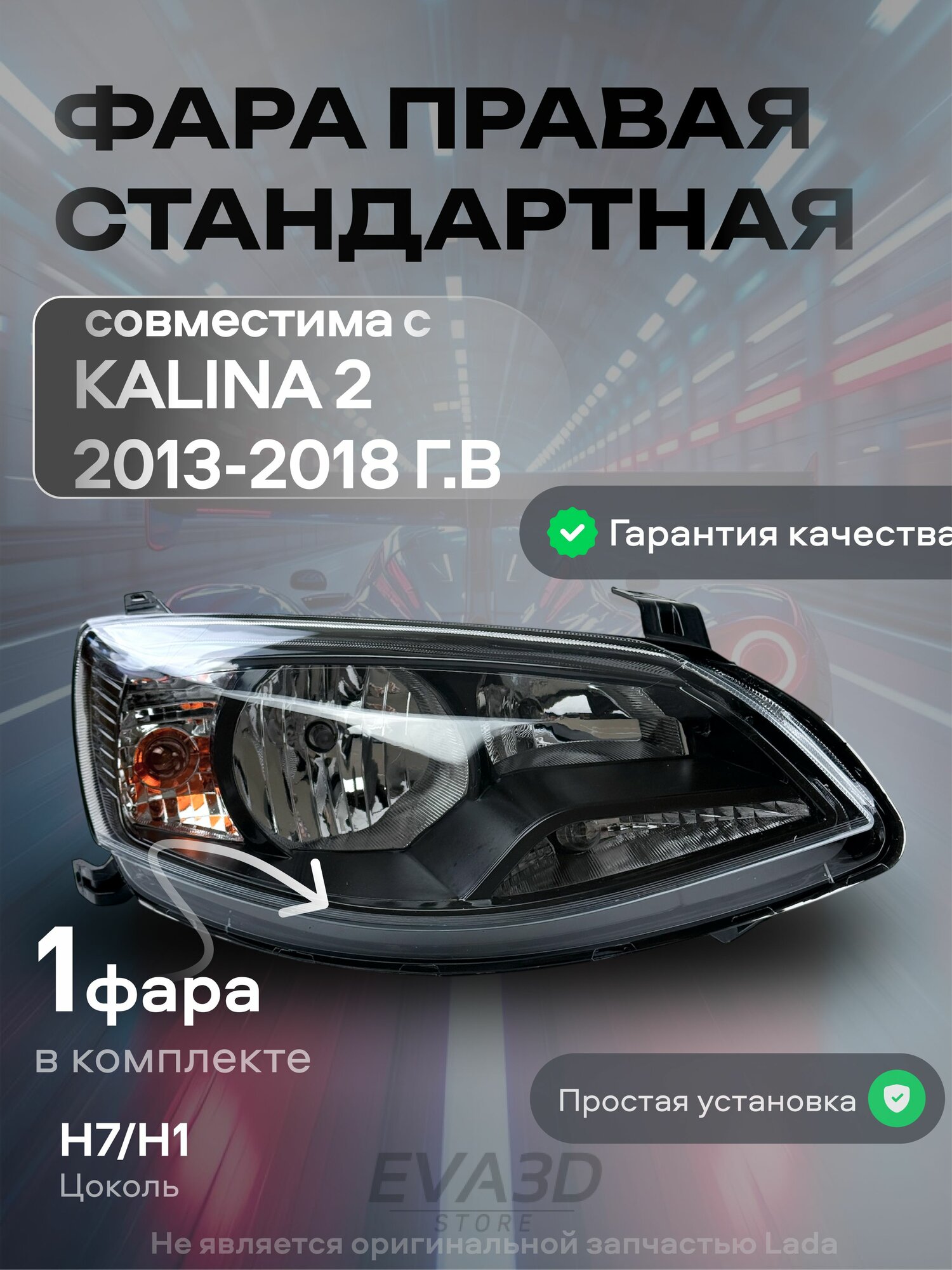 Фара передняя правая для Лада Калина 2, Kalina Cross