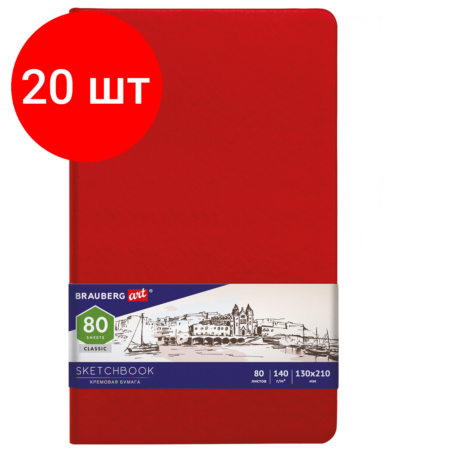 Комплект 20 шт, Скетчбук, слоновая кость 140 г/м2 130х210 мм, 80 л, Кожзам, резинка, BRAUBERG ART CLASSIC, красный, 113193