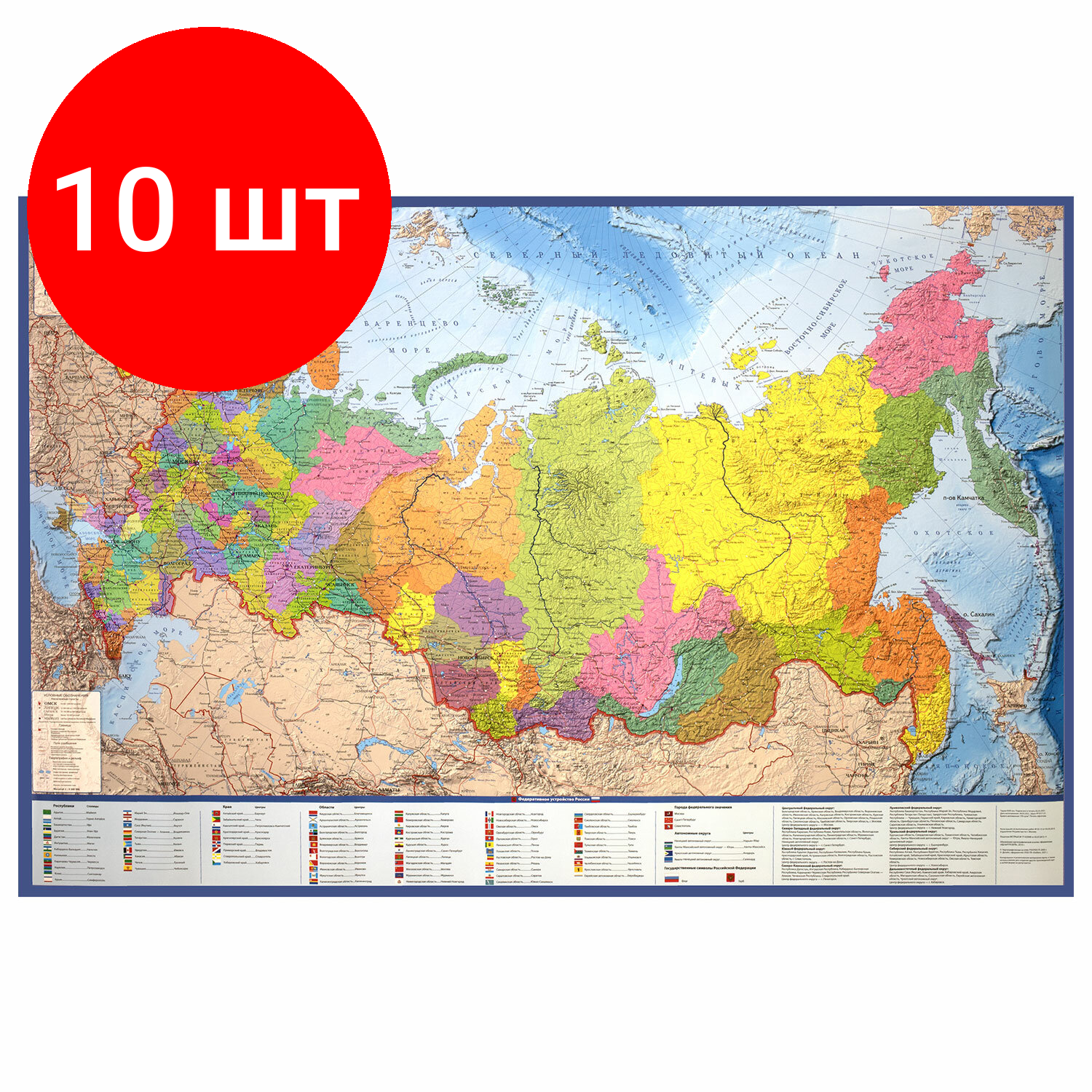 Комплект 10 шт, Карта России политико-административная 101х70 см, 1:8.5М, интерактивная, в тубусе, BRAUBERG, 112396
