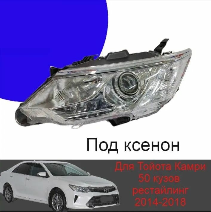 Фара передняя левая для Toyota Camry VX 50 (55) рестайлинг 2014-2018 под ксеноновую лампочку