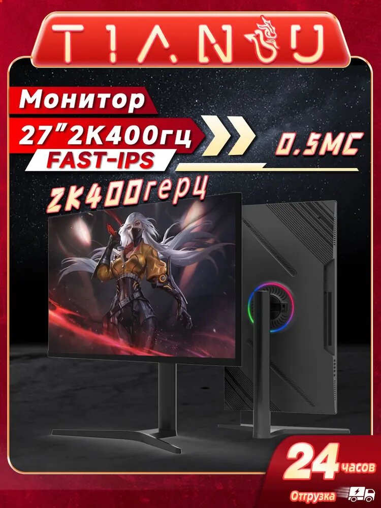 Tiansu 27" Монитор 2к 400гц 0.5мс Fast IPS, черно-серый