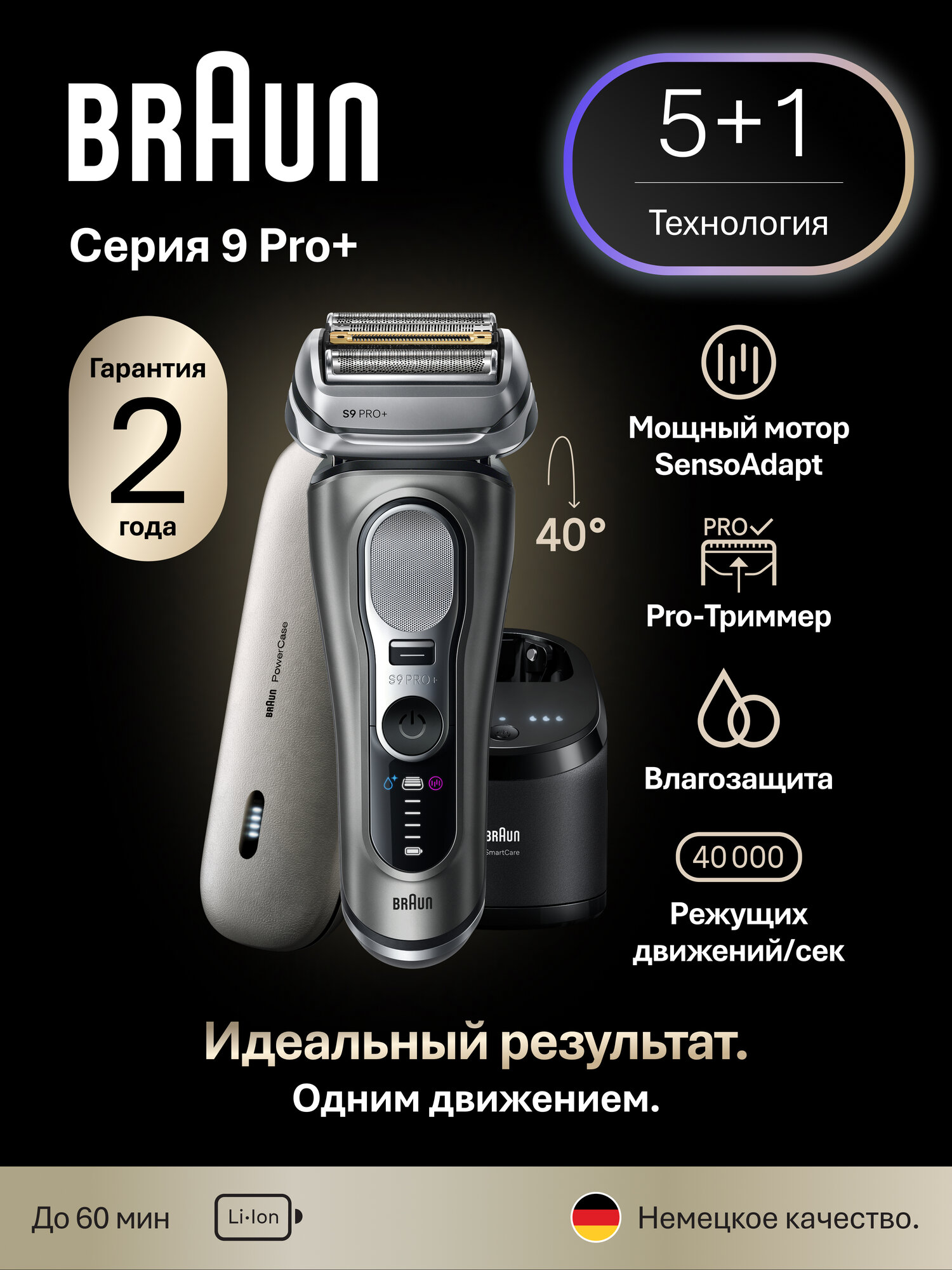 Электробритва мужская шейвер Braun Серия 9 Pro+ 9675cc со SmartCare Станцией и зарядным футляром PowerCase, серебристая