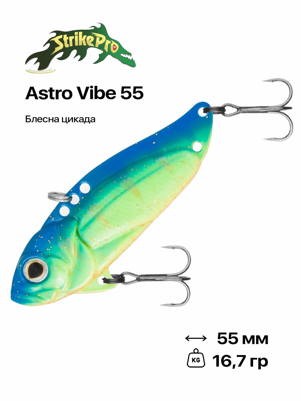 Блесна цикада Strike Pro Astro Vibe 55, 55 мм, 16,7 гр, #A172FL