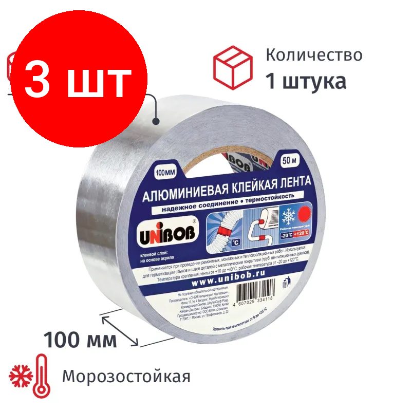 Комплект 3 штук, Клейкая лента алюминиевая 100 мм х 50 м