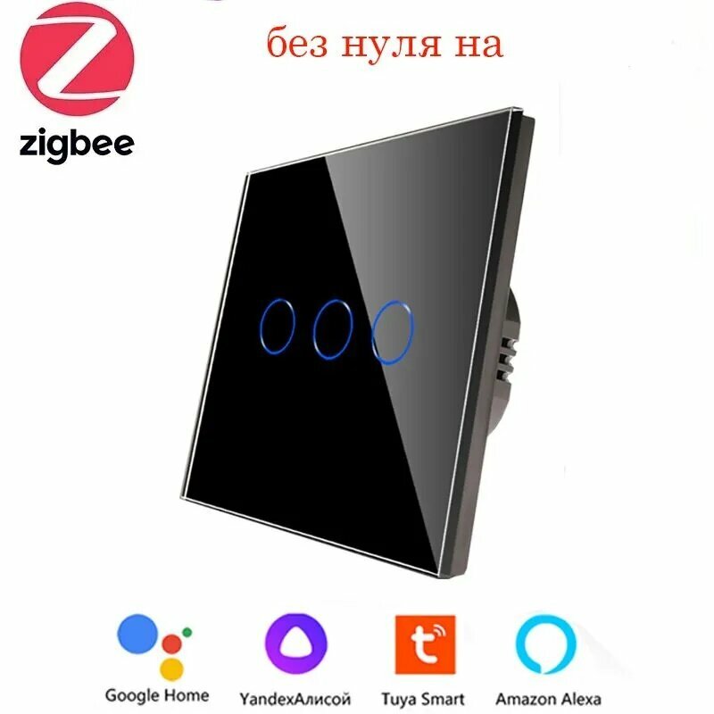 Сенсорный выключатель c Алисой, умный Zigbee выключатель, 3 клавиши, без нуля на, работает со шлюзом, панель стекло черный