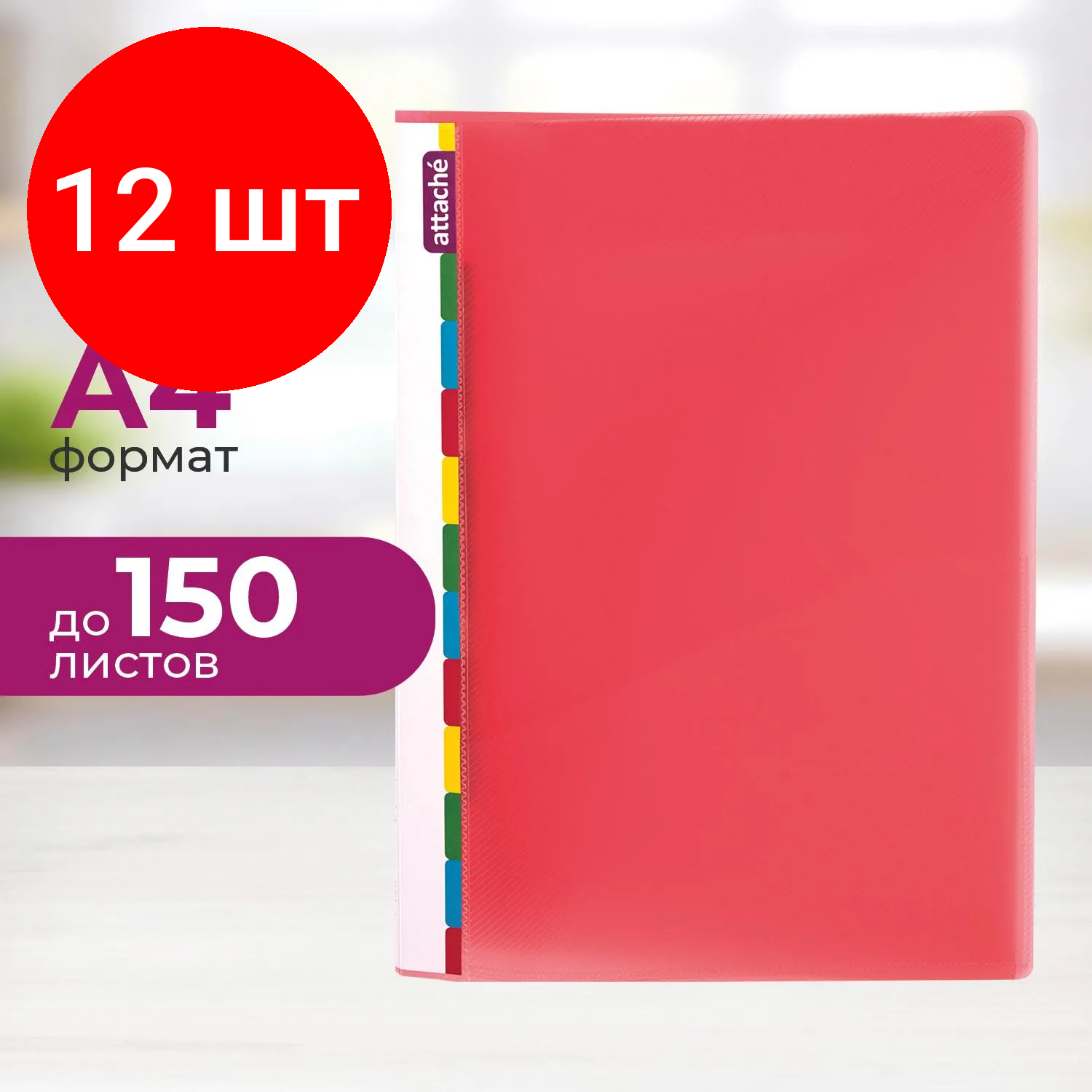 Комплект 12 штук, Скоросшиватель пластиковый с пруж. мех. Attache Diagonal красный