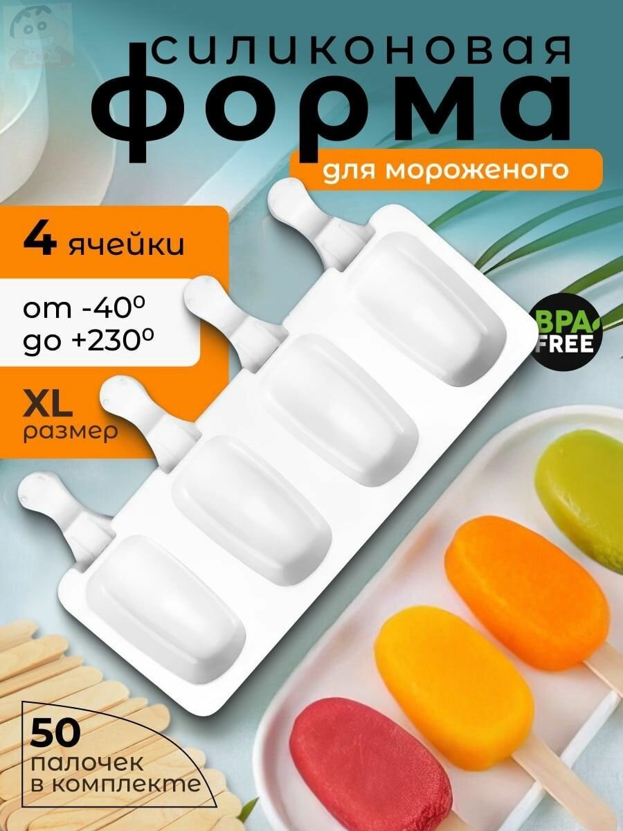 Силиконовая Форма для мороженого эскимо, форма для мороженого силиконовая , 4 ячейки1
