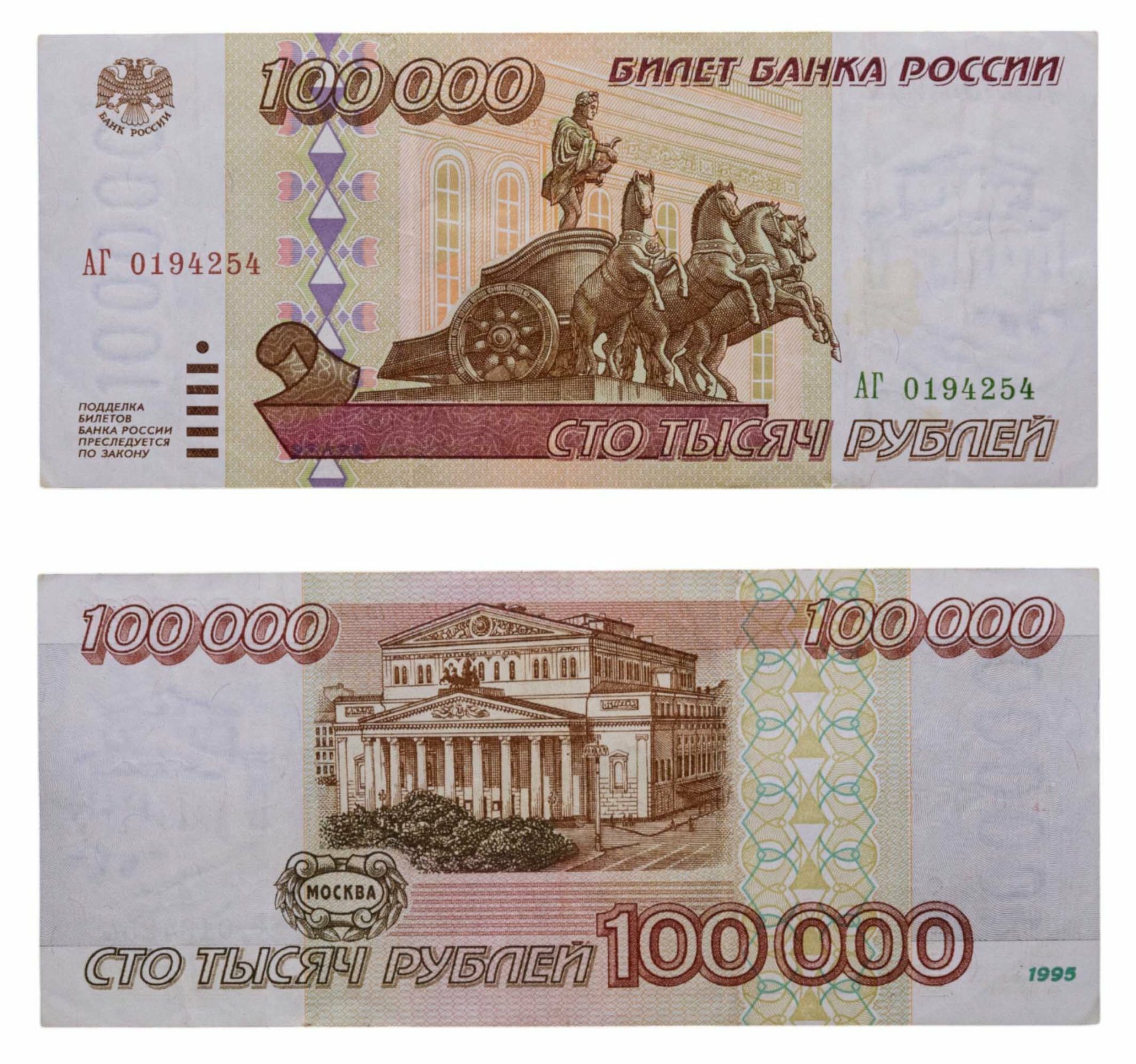 100000 рублей 1995